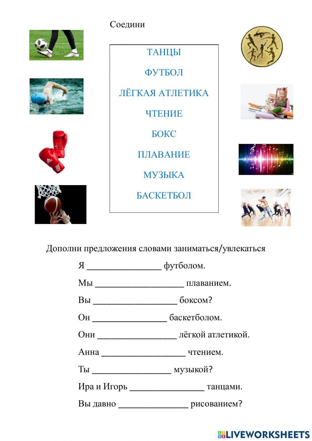 7 класс Увлекаться заниматься online exercise for | Live Worksheets