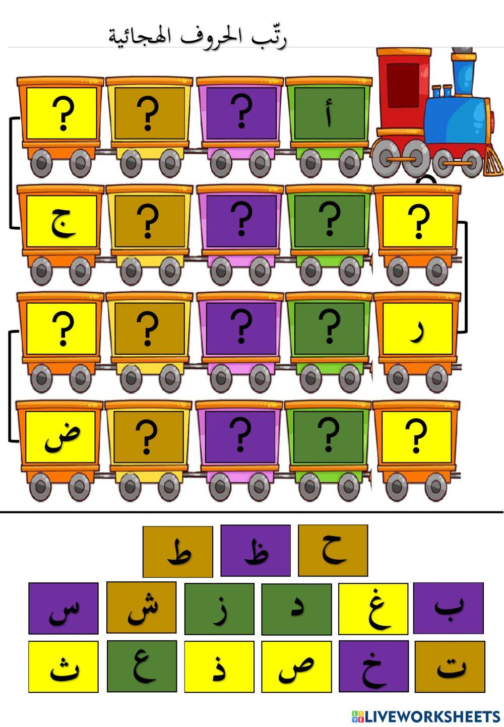 Huruf hijaiyah online pdf activity | Live Worksheets