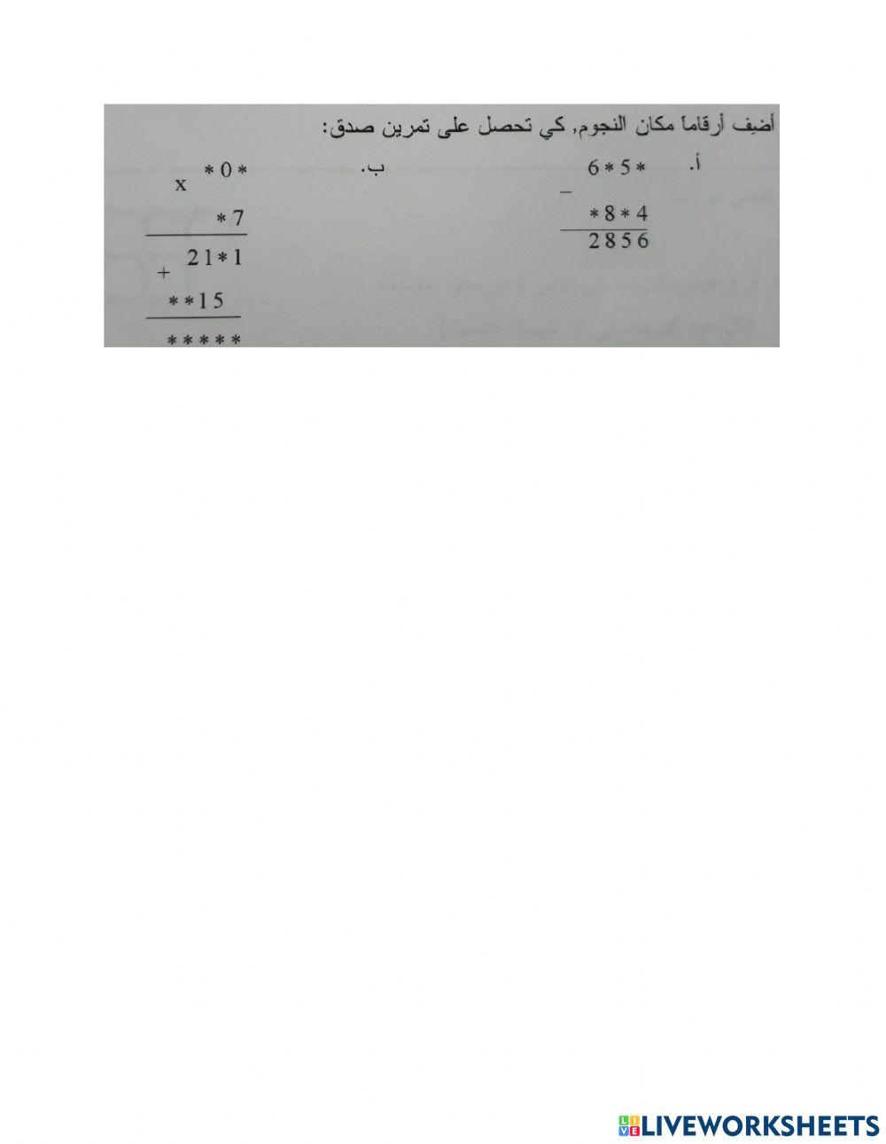 عمليات حسابية 1636 | Randa Haddad | Live Worksheets
