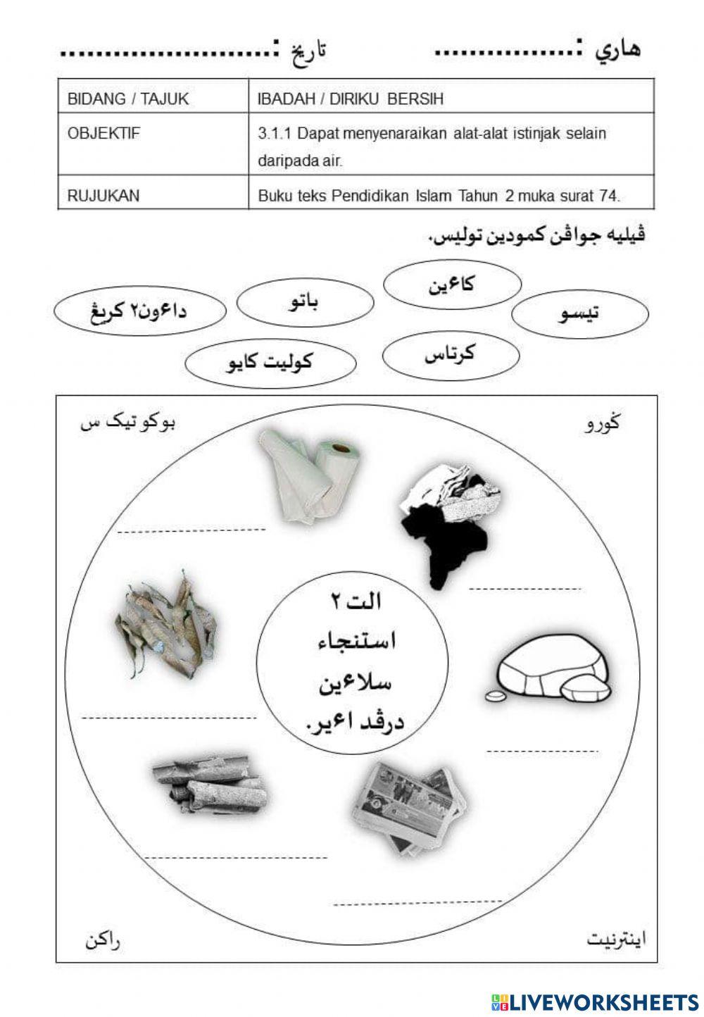 Ibadah : Istinj… | Free Interactive Worksheets | 733946