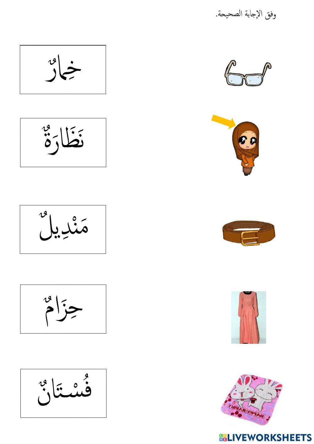 Pakaian online worksheet for Tahun 3 | Live Worksheets