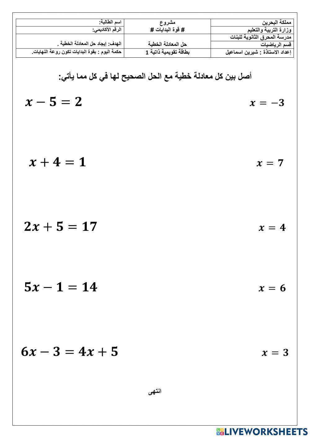 حل المعادلة الخطية Online Exercise For Live Worksheets