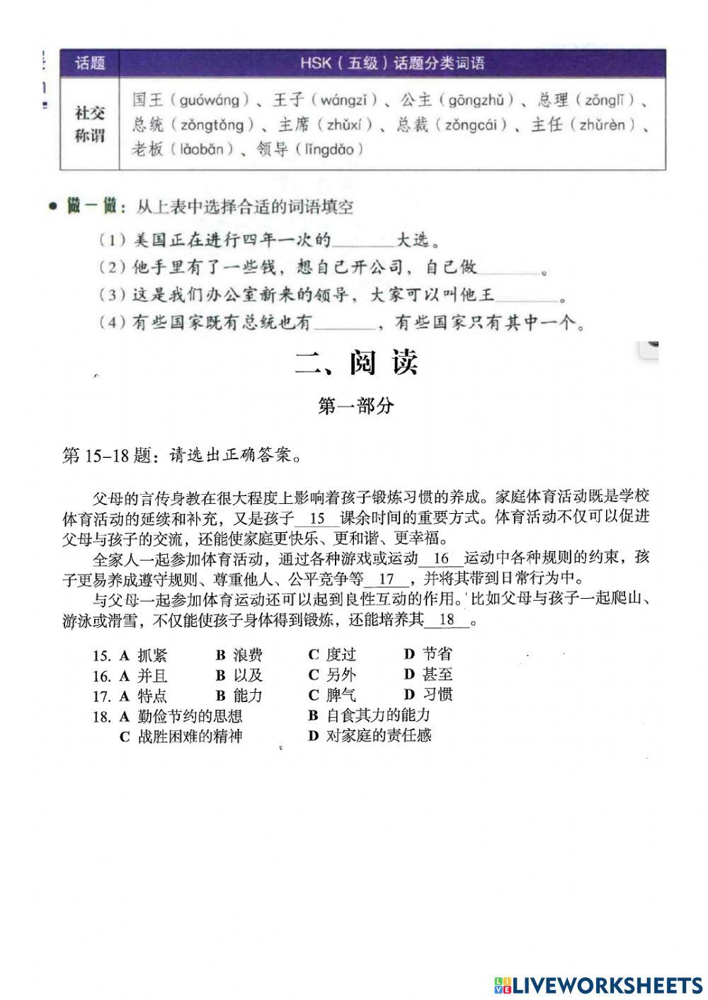 HSK 5 Lesson 4 练习题 2 | Xiaowei_zhou | Live Worksheets