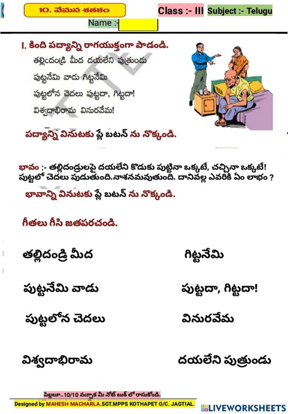 3rd-TELUGU-WS-10-7-BY MAHESH MACHARLA worksheet | Live Worksheets