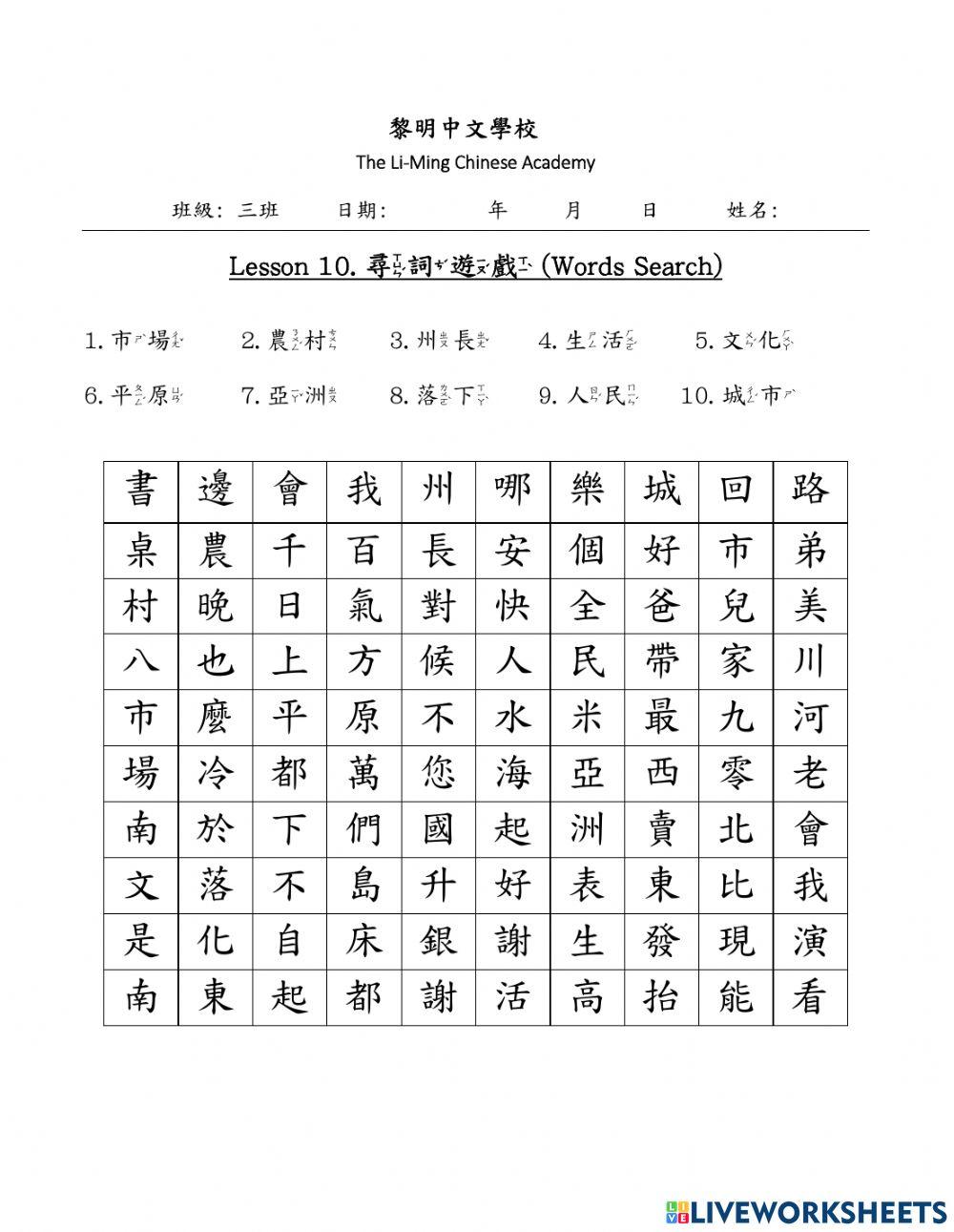 Word Search 10 worksheet | Live Worksheets