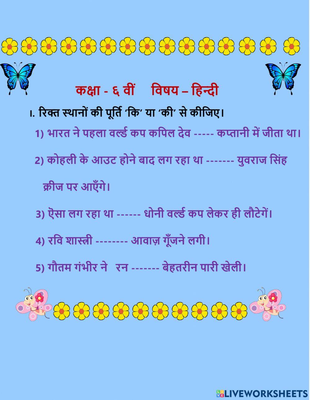 class -VI std subject - Hindi grammar (sarvnaam) Match the correct ...