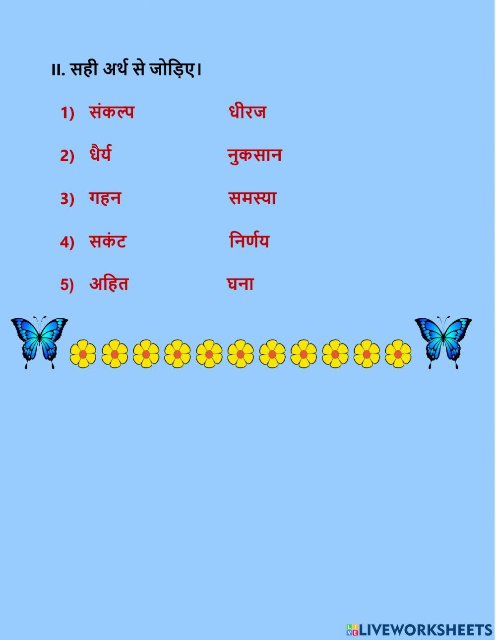 class -VI std subject - Hindi grammar (sarvnaam) Match the correct ...