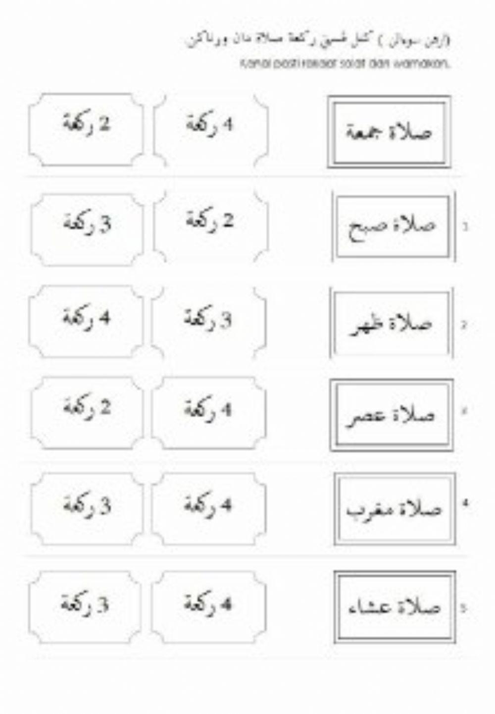 Bilangan Rakaat dalam Solat worksheet | Live Worksheets