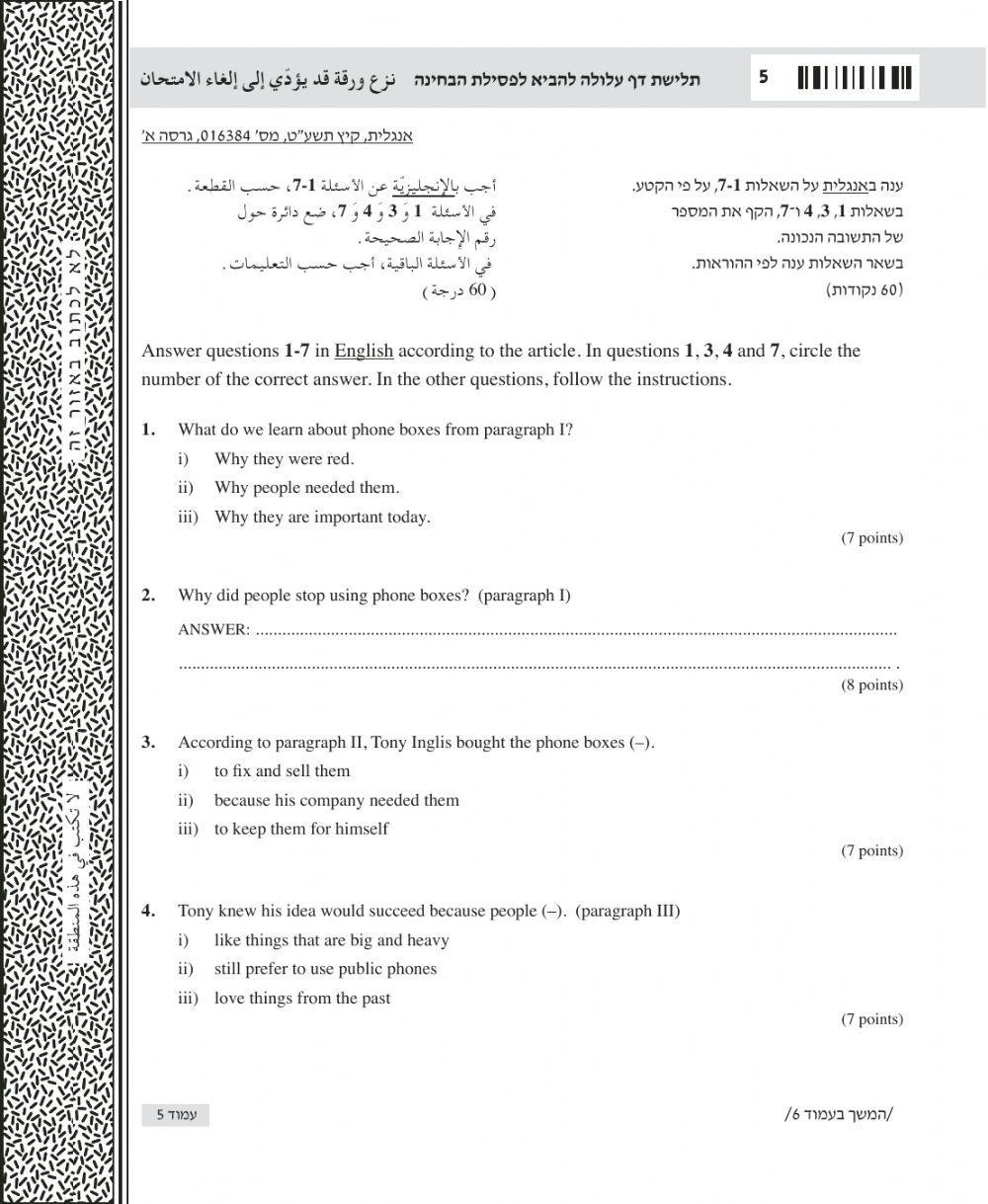 2019 Bagrut mod… | Free Interactive Worksheets | 686302