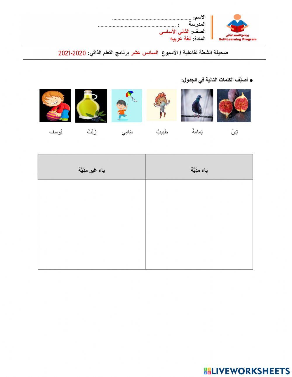W16 D2 G2 Ar Int. WS worksheet | Live Worksheets