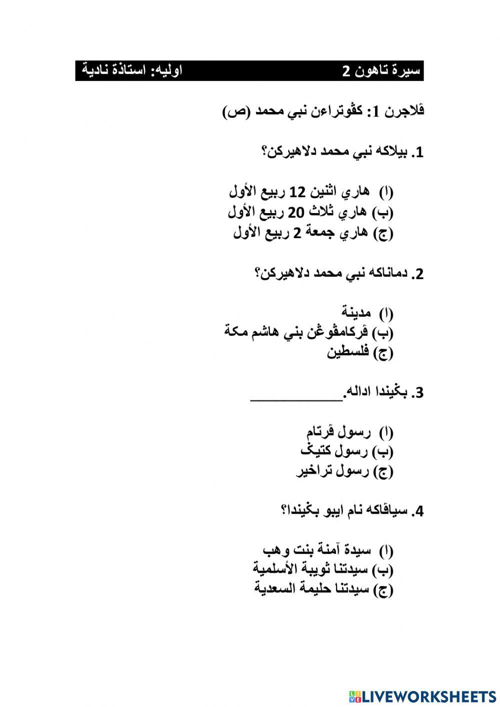 Sirah pelajaran 1 Keputeraan Nabi Muhammad SAW worksheet | Live Worksheets