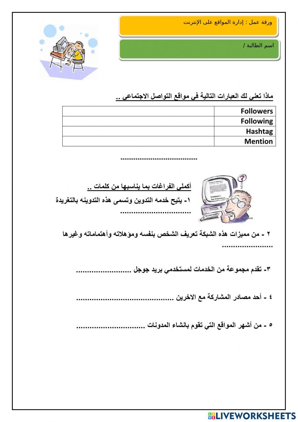 Terter worksheet | Live Worksheets