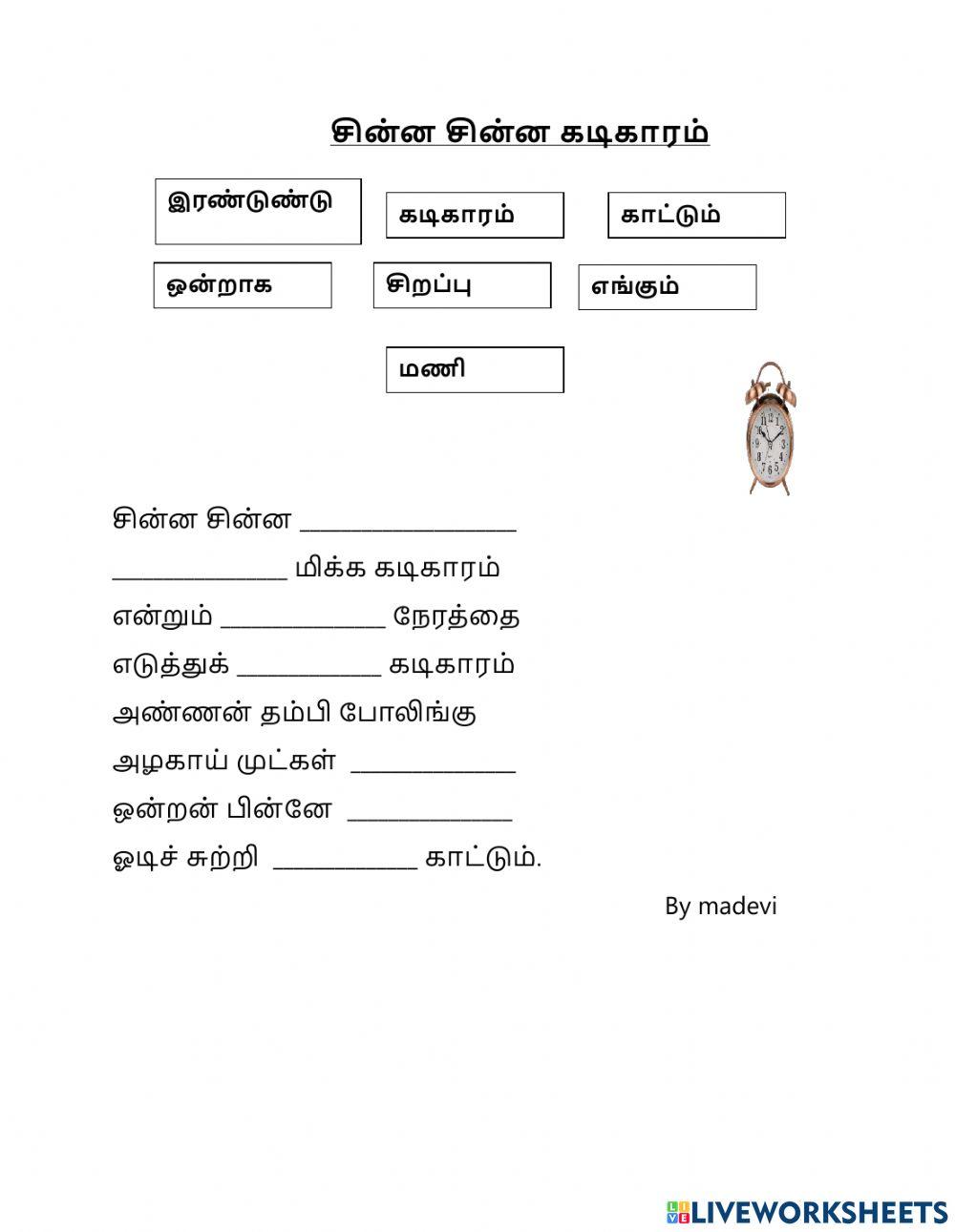 Tamil subject 750344 | MADEVI A/P RAMANATHAN | Live