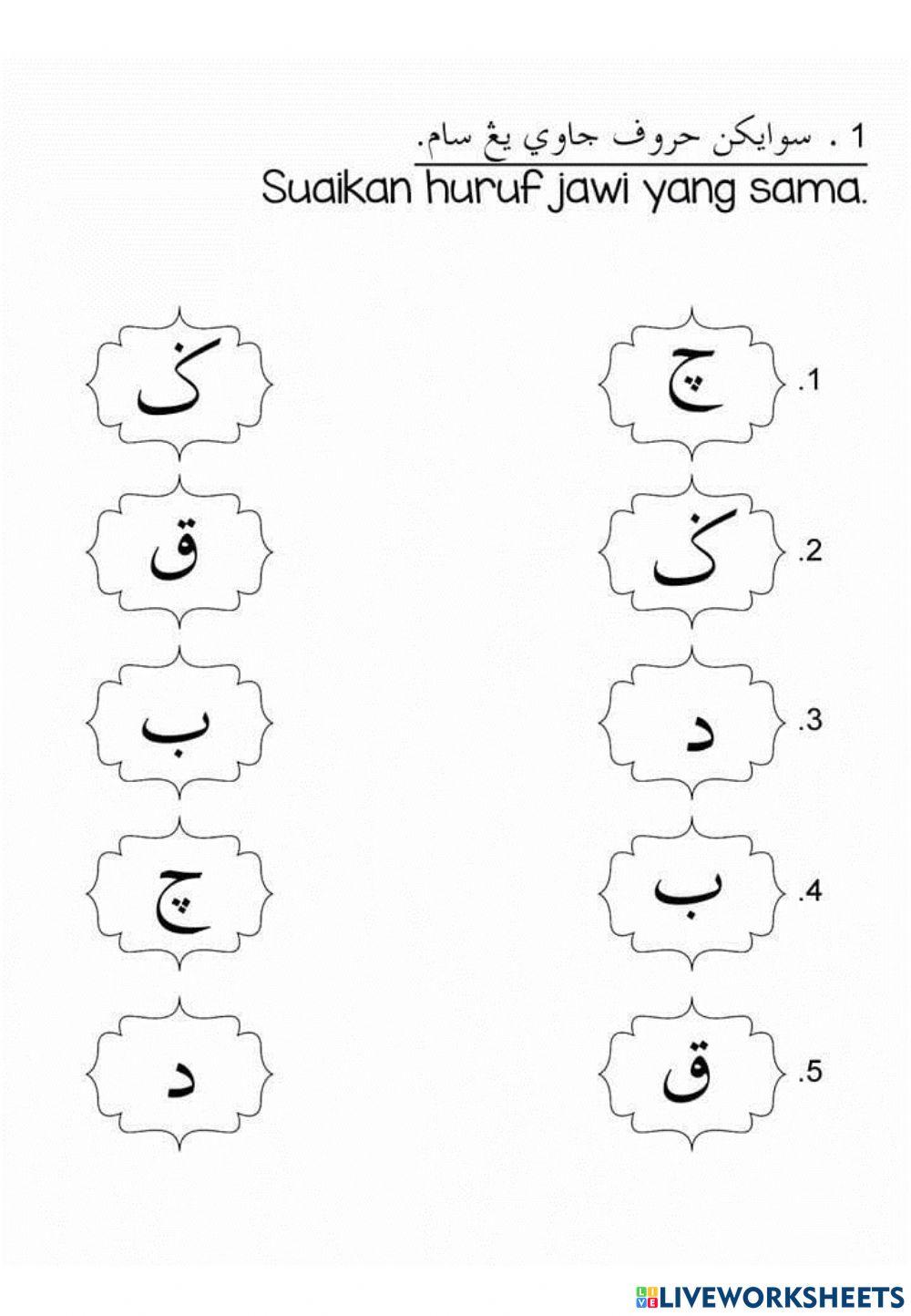 Huruf Huruf Jawi Worksheet Live Worksheets - NBKomputer Huruf Huruf Jawi Worksheet Live Worksheets - NBKomputer