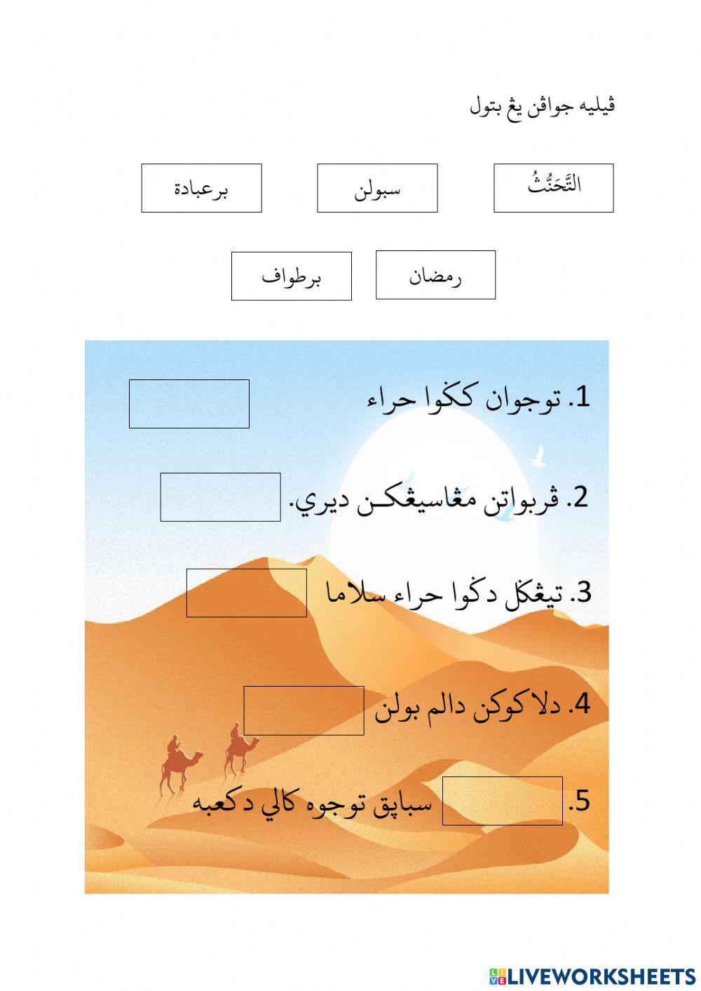 Beribadat kegua Hira' worksheet | Live Worksheets