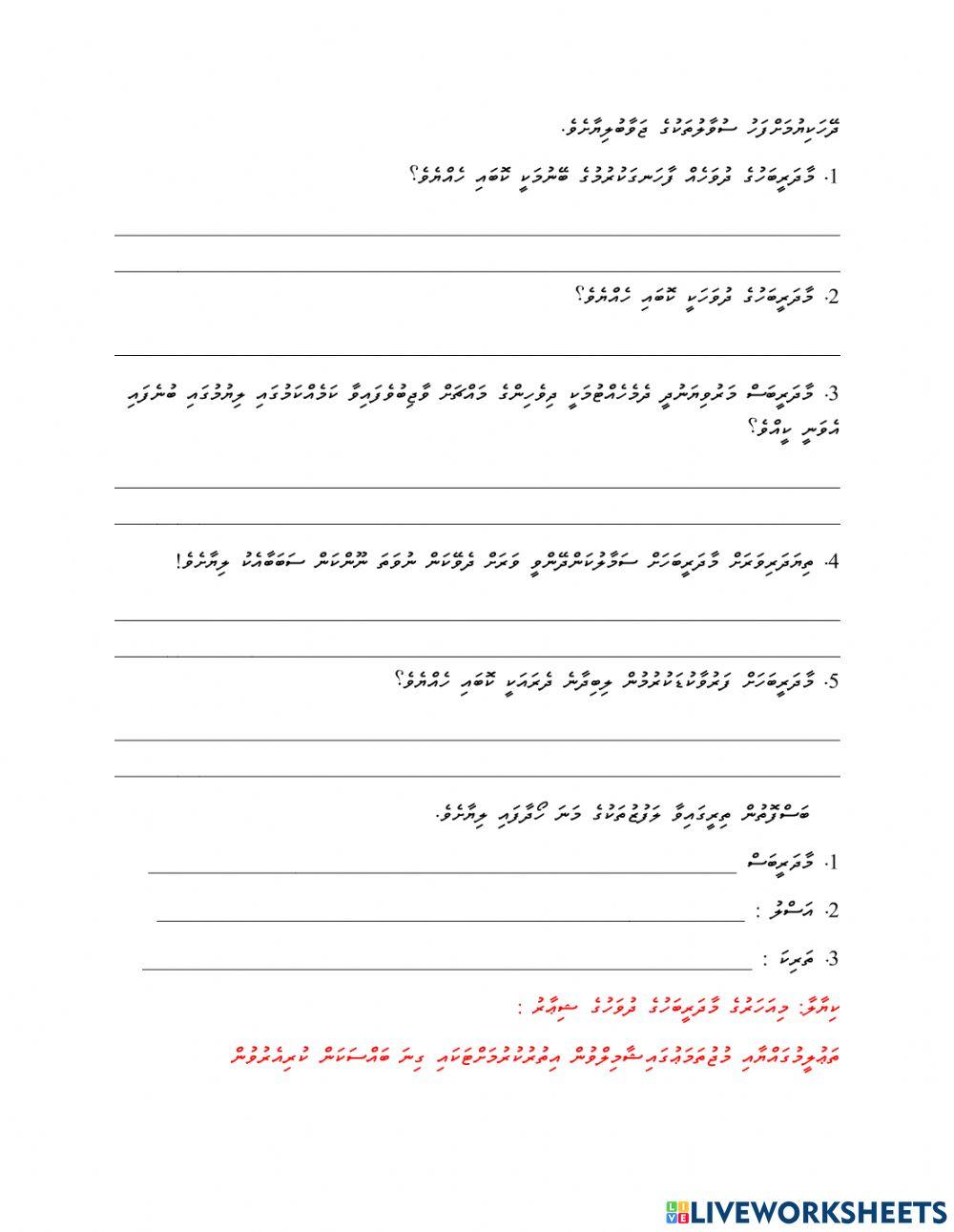 756835 | ދޭހަ | Aishath Azra Mohamed | LiveWorksheets