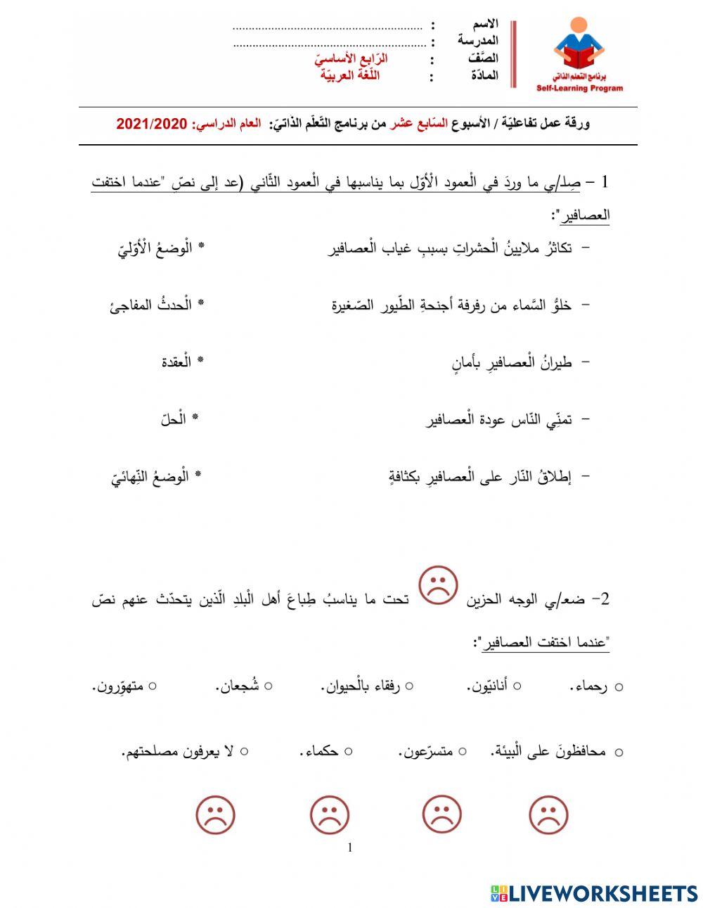 W17 G4 Ar Int. WS worksheet | Live Worksheets