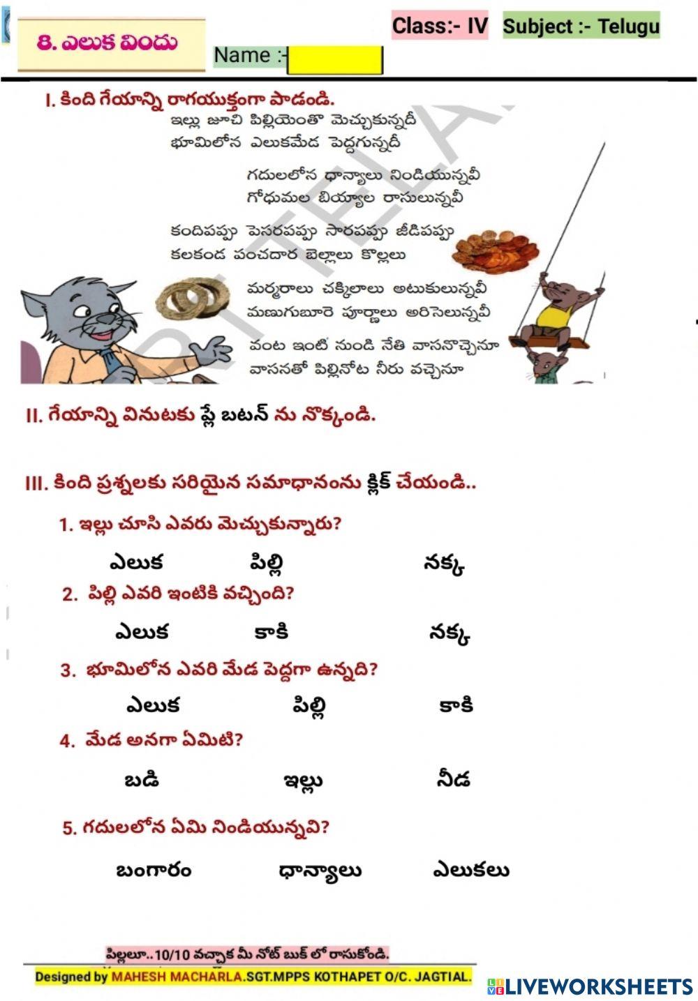 4th-TELUGU-WS-8-2-BY MAHESH MACHARLA worksheet | Live Worksheets