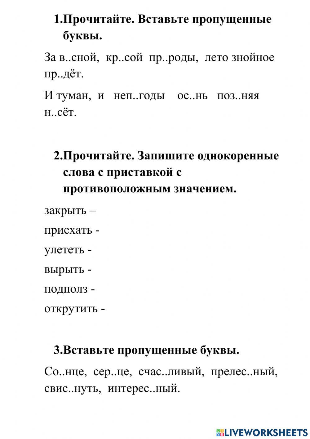 Правописание гласных и согласных в корне слова Online Exercise For