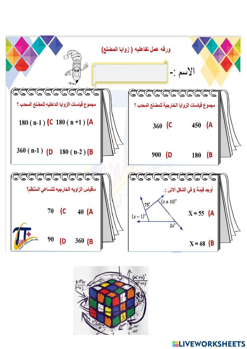 ورقة عمل online exercise for | Live Worksheets