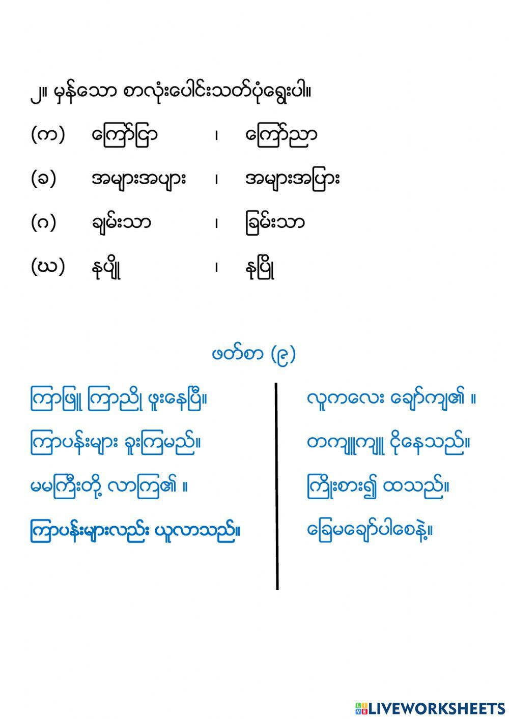 766947 | Myanmar | Yee Mon | LiveWorksheets 766947 | Myanmar | Yee Mon | LiveWorksheets