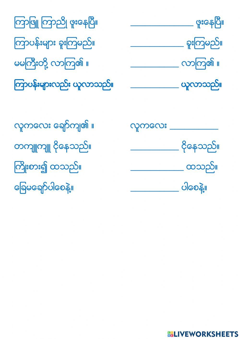 766947 | Myanmar | Yee Mon | LiveWorksheets 766947 | Myanmar | Yee Mon | LiveWorksheets