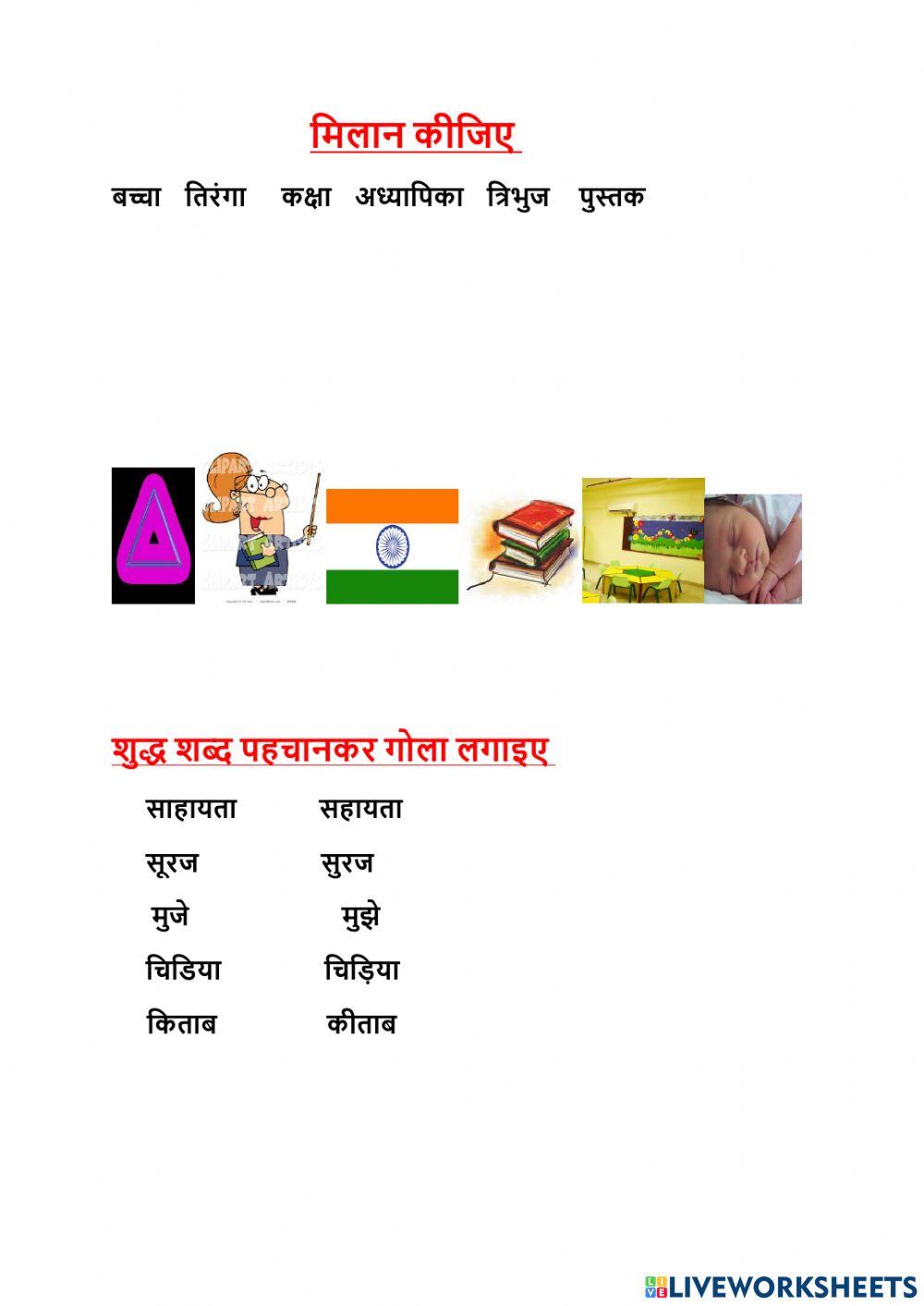 Hindi Worksheet Online Activity For 4 Live Worksheets hindi-worksheet-online-activity-for-4-live-worksheets