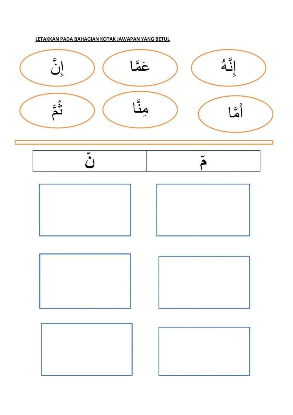 Nun dan mim sya… | Free Interactive Worksheets | 688781