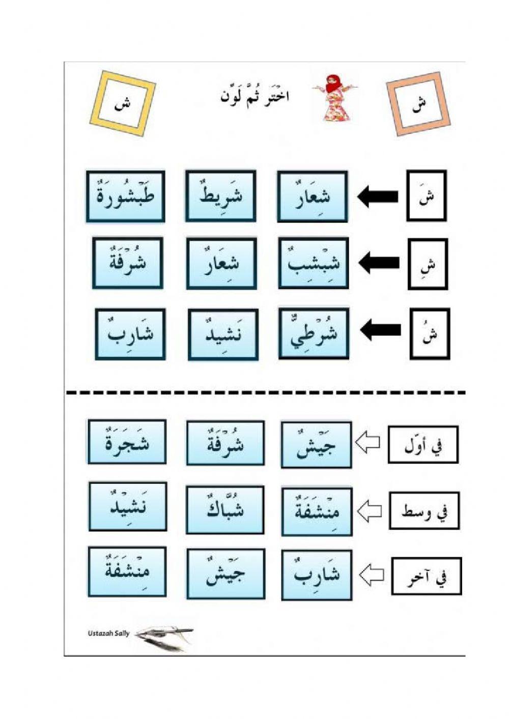689458 | Kenal huruf kho dan syin | RAIHAN