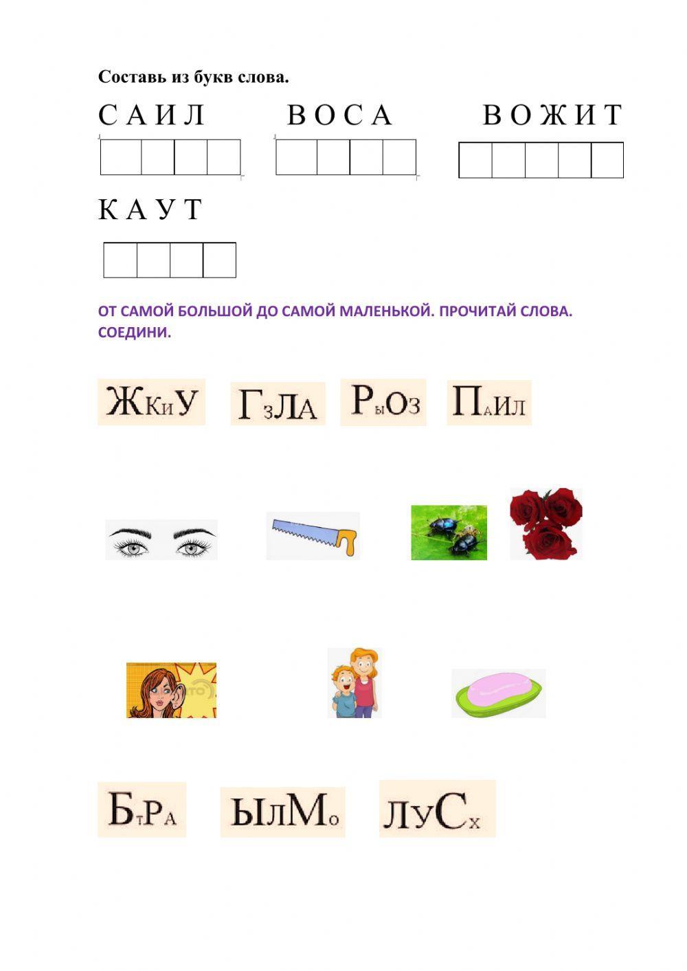 689686 | Обучение грамоте | snezrom | LiveWorksheets