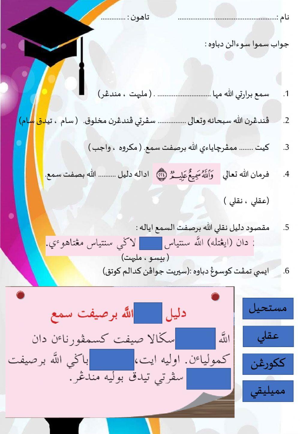 Aqidah : As Sama' worksheet | Live Worksheets