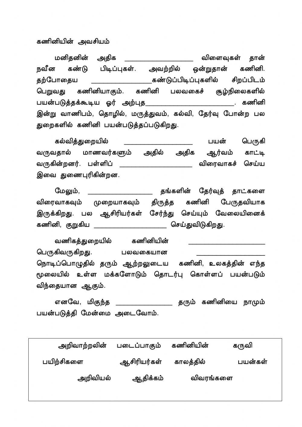 690734 | Komputer riba | jeevajothi | LiveWorksheets