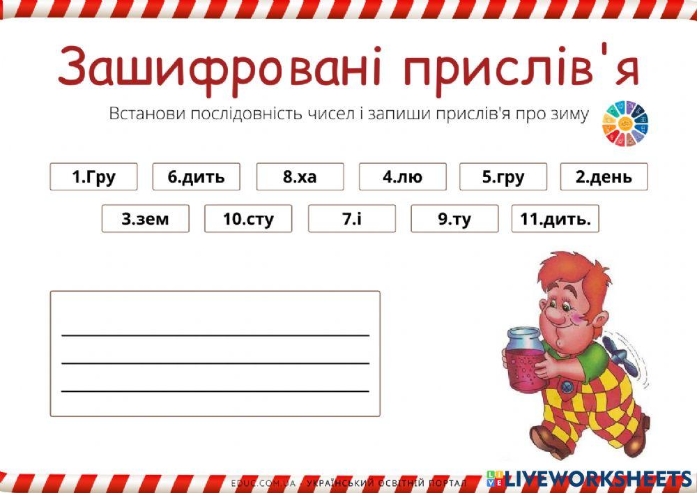 Українська мова Українська мова activity | Live Worksheets
