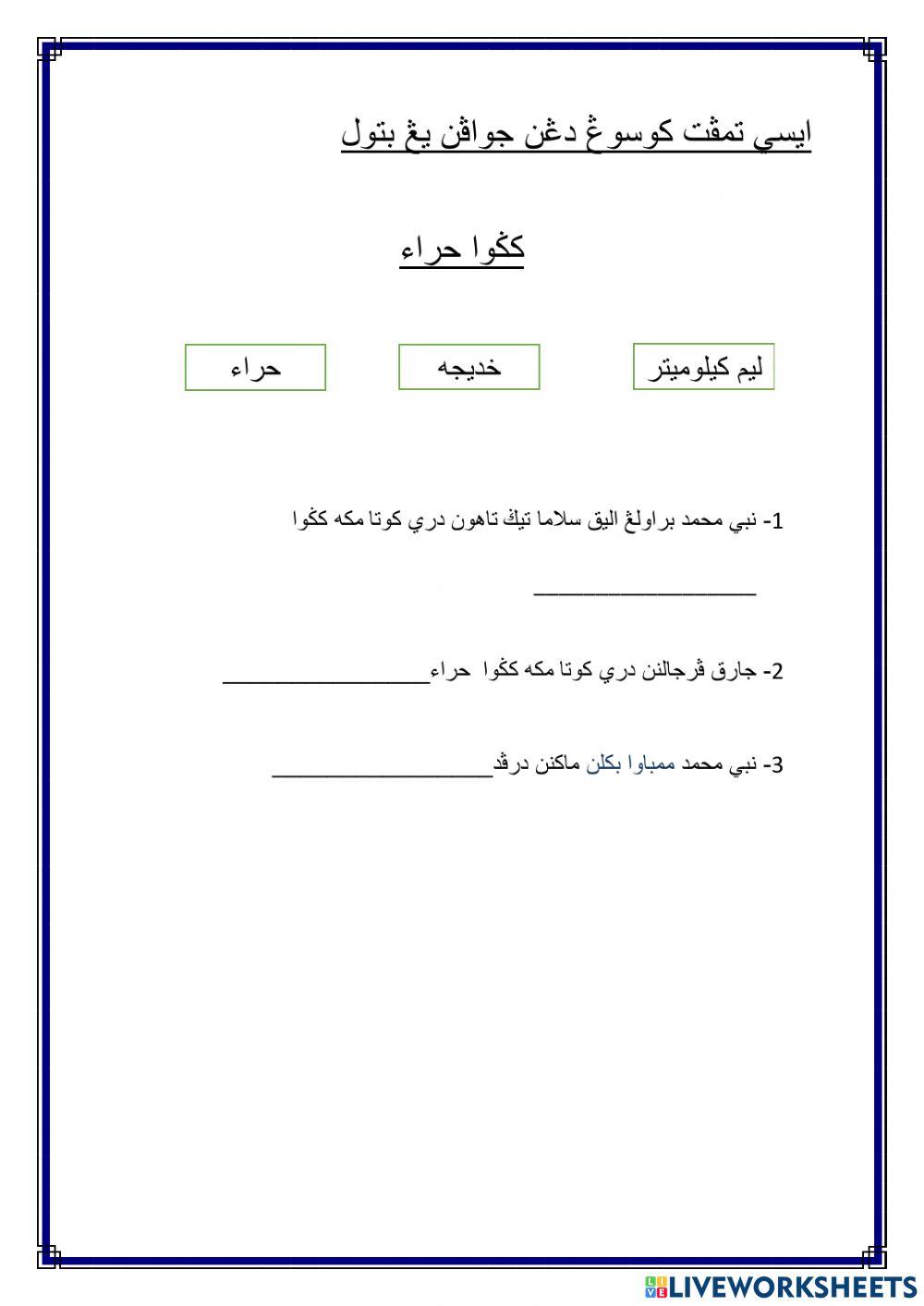 Gua Hira- worksheet | Live Worksheets