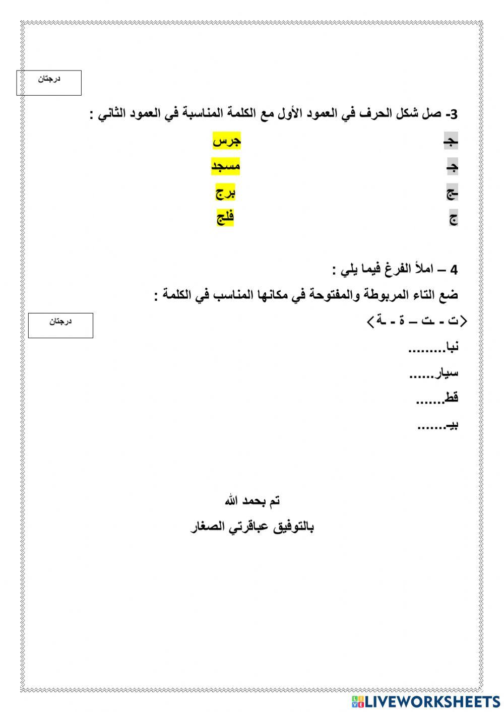 sch 4692129 | faiza2012 | LiveWorksheets