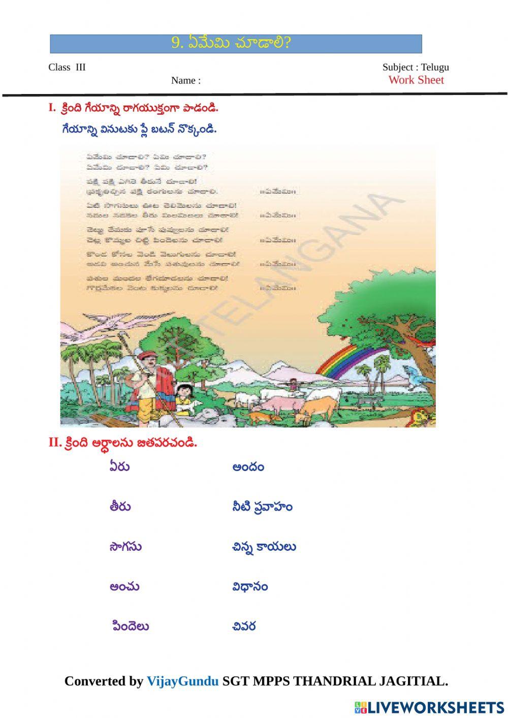 3rd tel ememi chudali 3 By Vijay Gundu worksheet | Live Worksheets