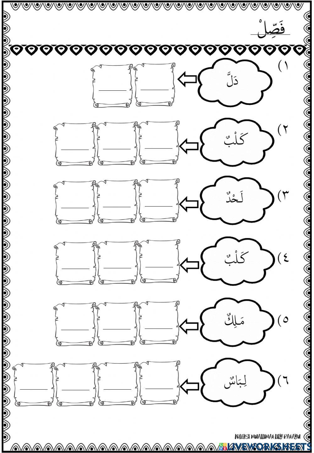 Huruf Ya activity | Live Worksheets