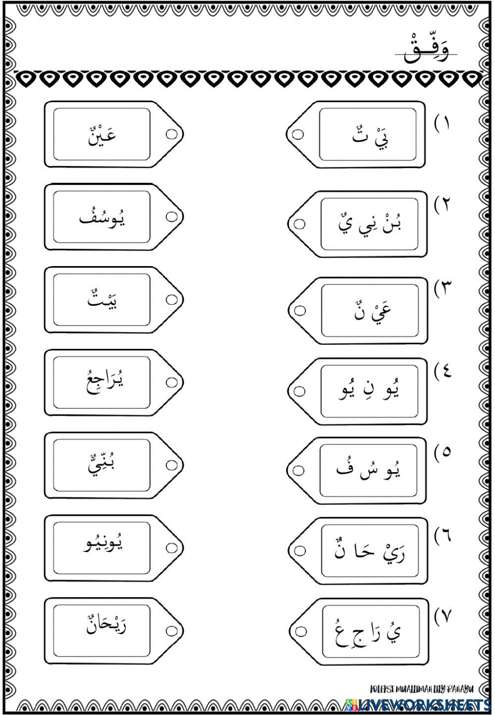 Huruf Ya activity | Live Worksheets