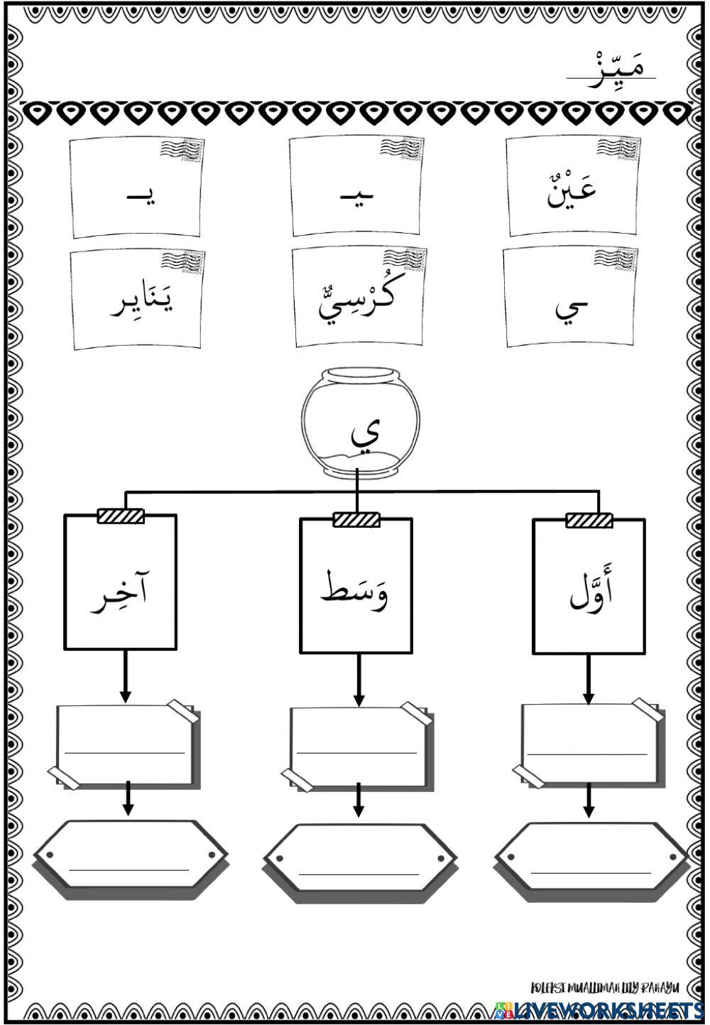 Huruf Ya activity | Live Worksheets