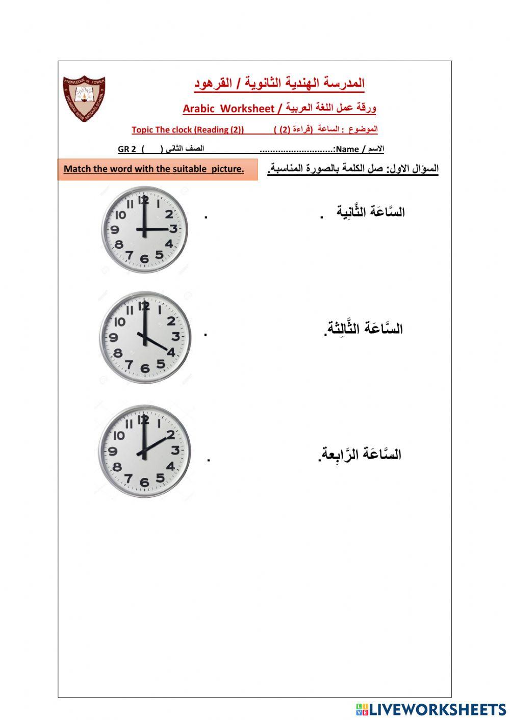 The time (S) worksheet | Live Worksheets