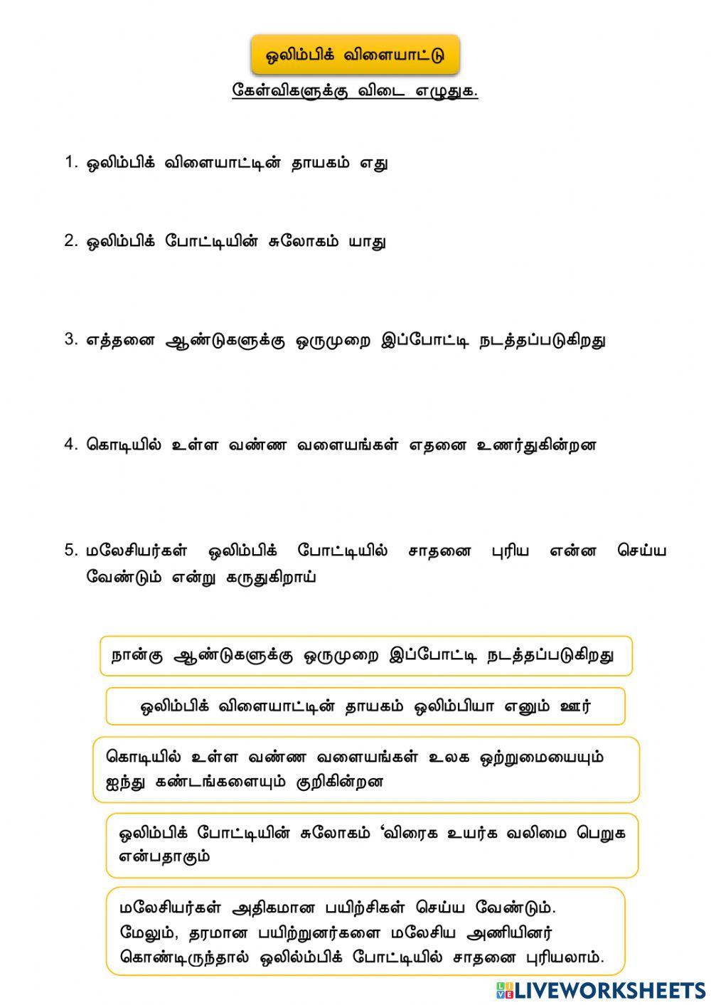 Bahasa tamil (SK) tahun 6 activity | Live Worksheets