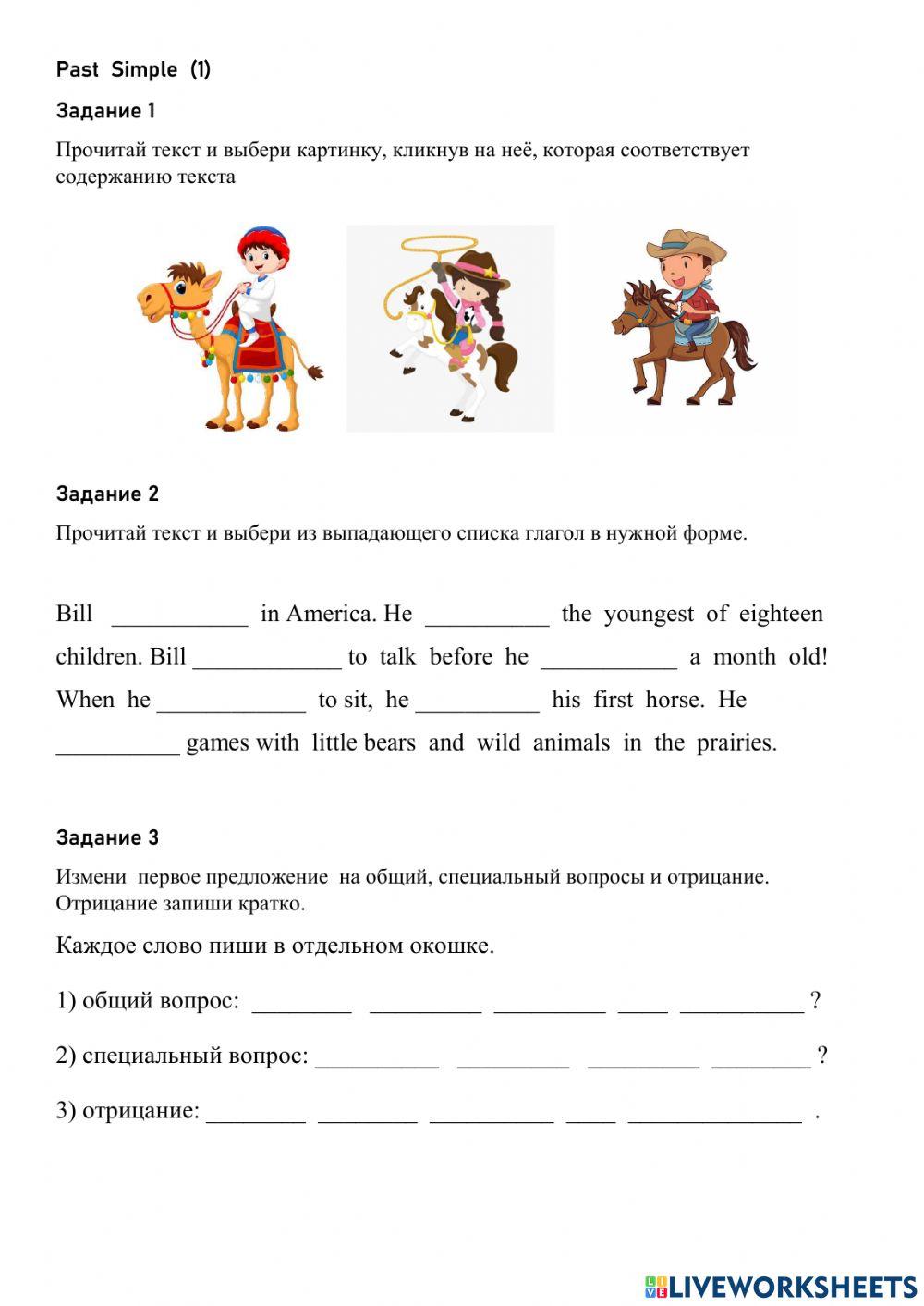 Past Simple interactive exercise | Live Worksheets