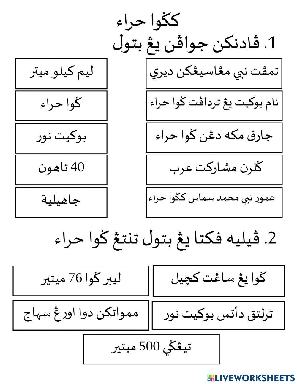 Gu hira' worksheet | Live Worksheets