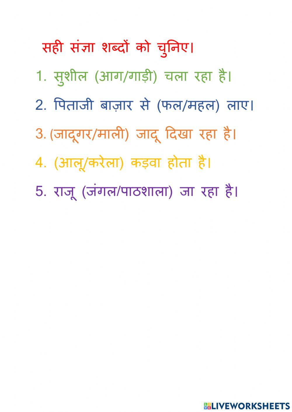 Sangya | Free Interactive Worksheets | 701058