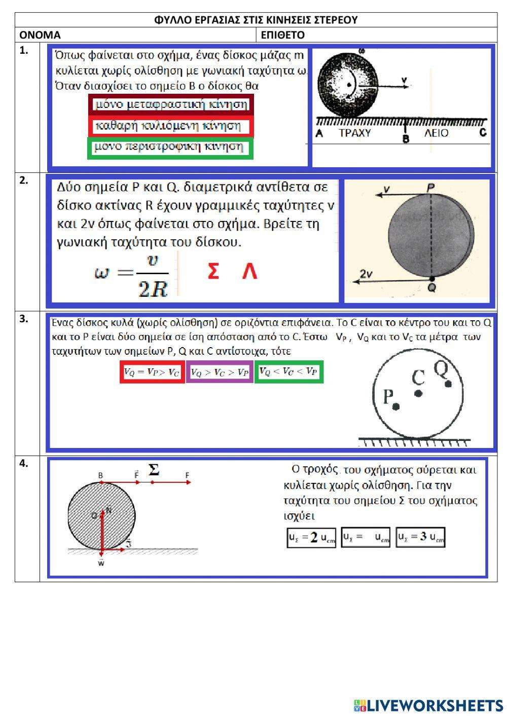 Rolling without slipping interactive worksheet | Live Worksheets