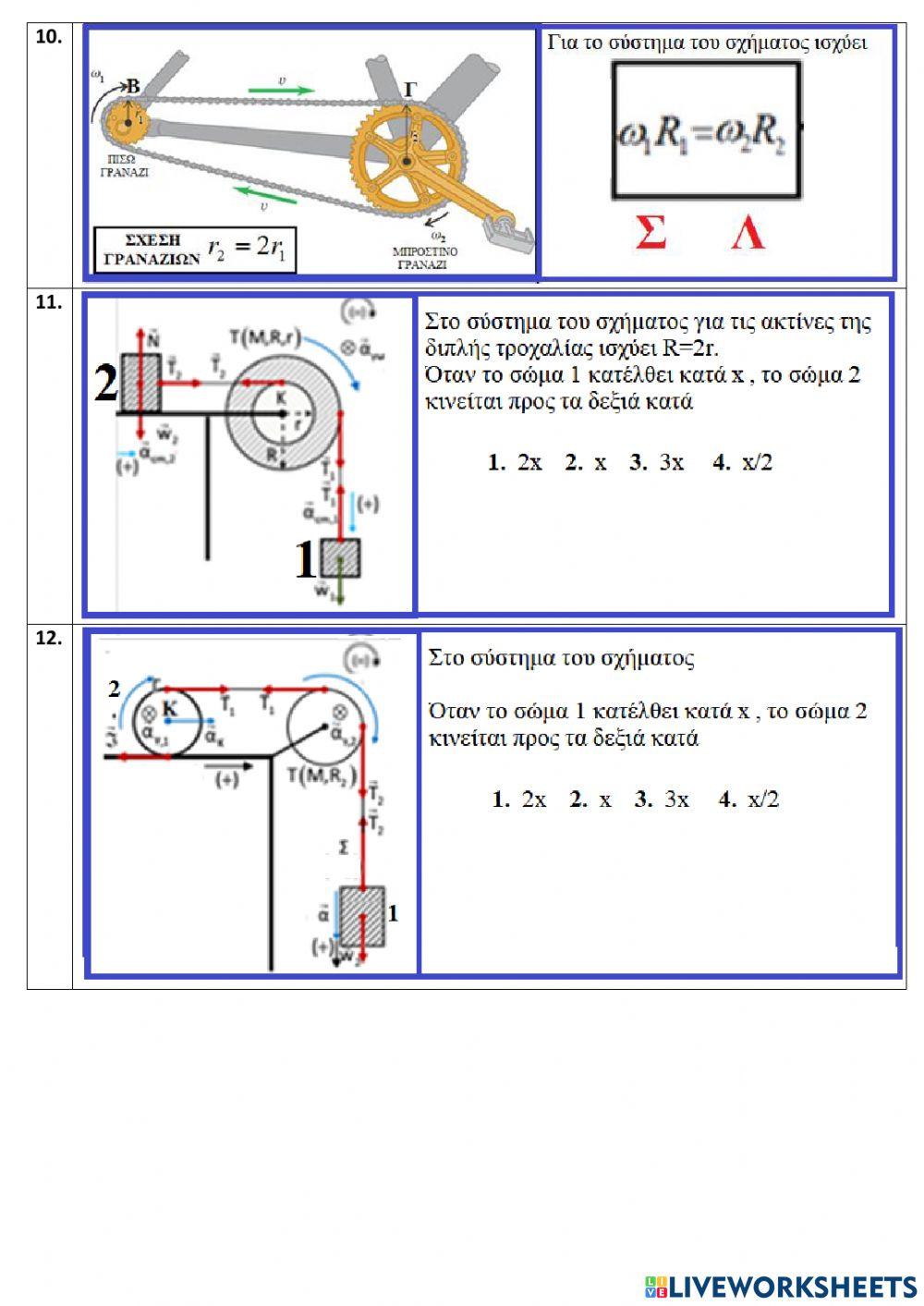 Rolling without slipping interactive worksheet | Live Worksheets