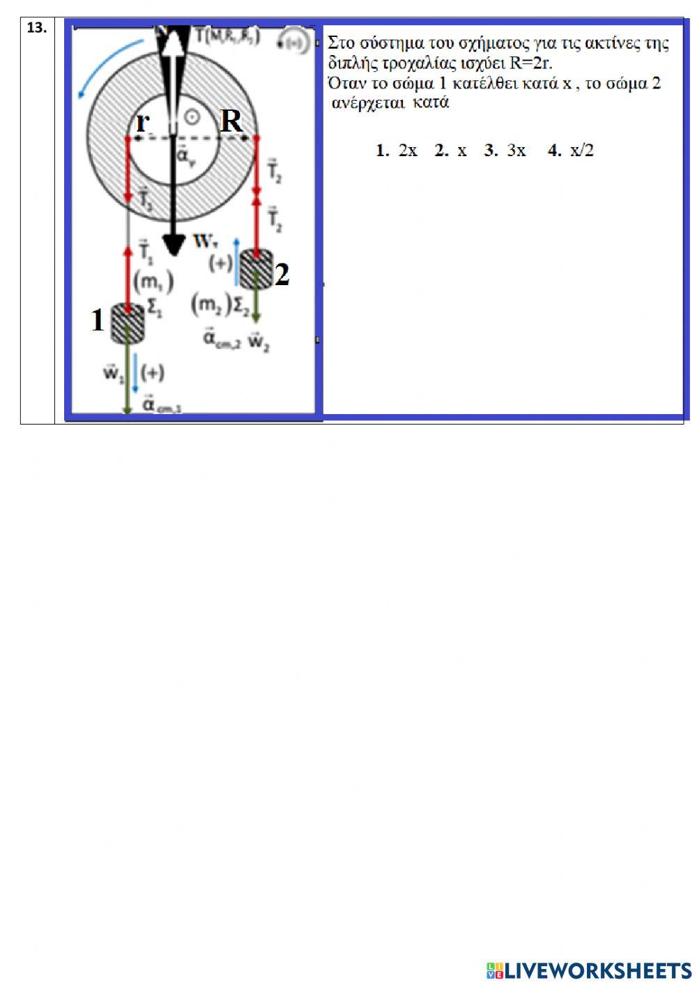 Rolling without slipping interactive worksheet | Live Worksheets