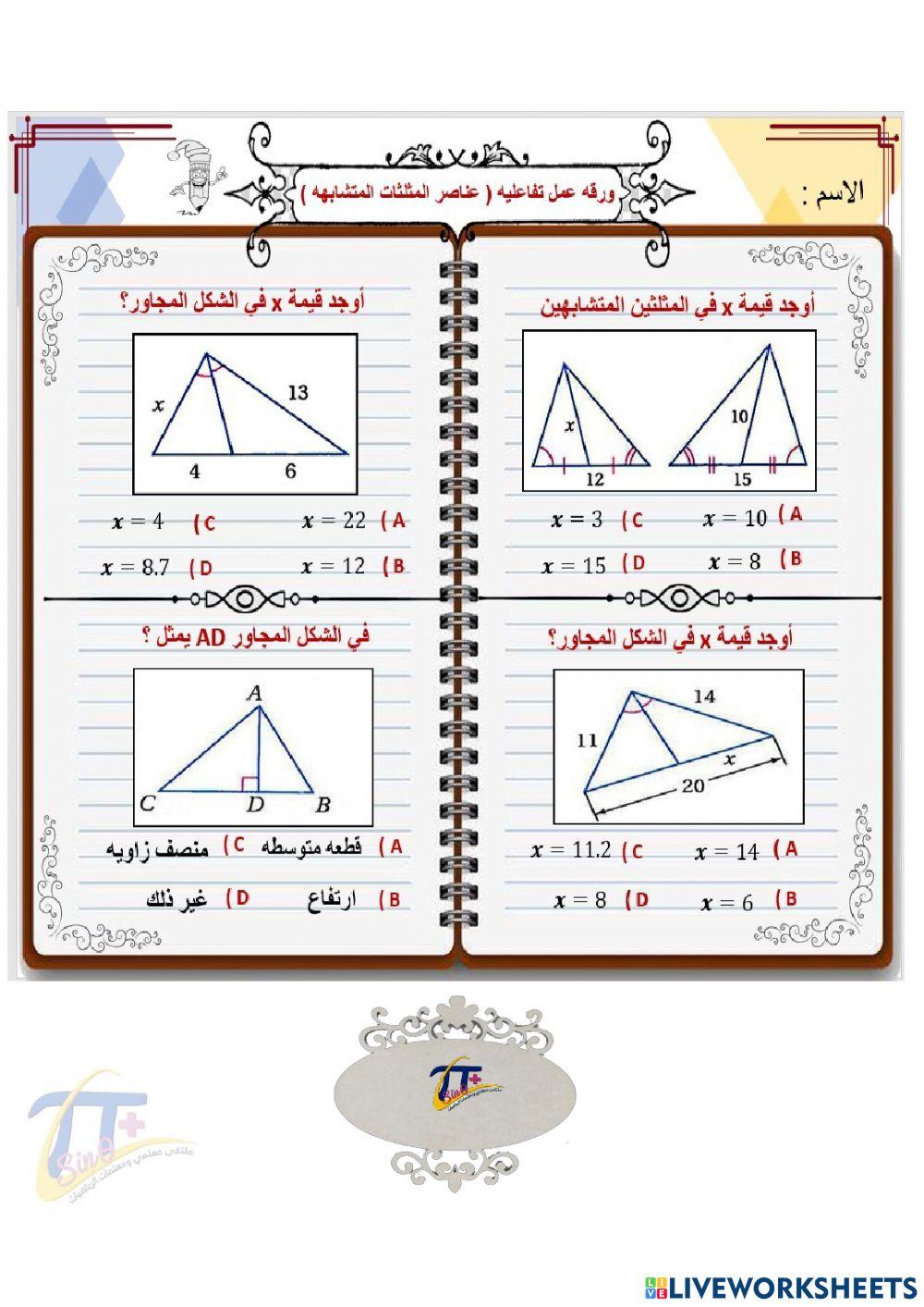 ورقه عمل تفاعليه Online Exercise For Live Worksheets