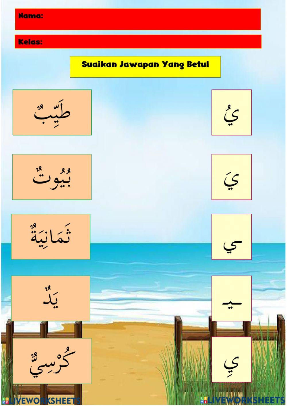Huruf ya exercise | Live Worksheets