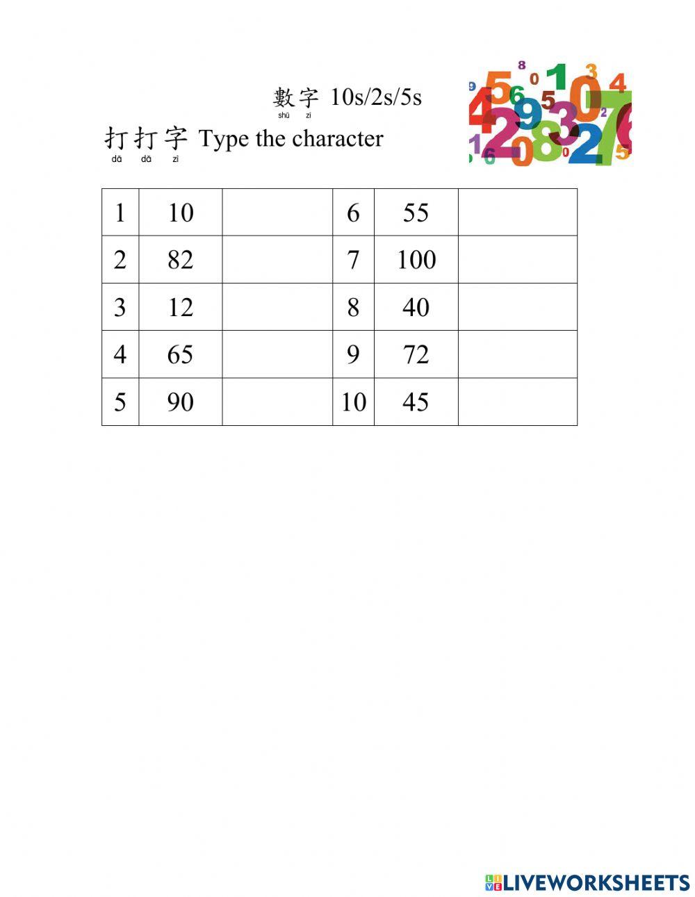 Number 2s，5s，10… | Free Interactive Worksheets | 705187